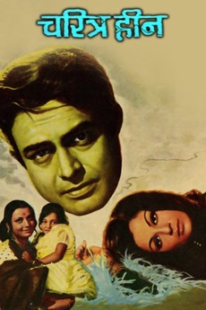‎Charitraheen (1974) directed by Shakti Samanta • Reviews, film + cast ...