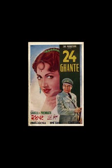 ‎24 Ghante (1958) • Film + cast • Letterboxd