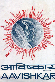 ‎Aavishkar (1974) directed by Basu Bhattacharya • Reviews, film + cast • Letterboxd