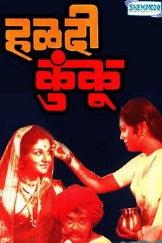 ‎Haldi Kunku (1979) directed by Anant Mane • Film + cast • Letterboxd