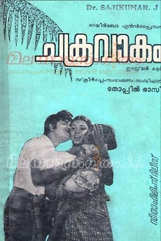 ‎Chakravakam (1974) directed by Thoppil Bhasi • Film + cast • Letterboxd