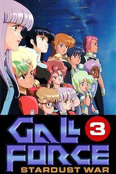 ‎Gall Force 3: Stardust War (1988) directed by Katsuhito Akiyama ...