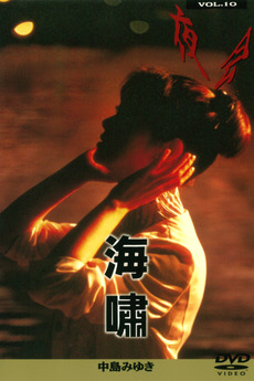‎Yakai Vol.10 Tsunami (1998) directed by Kichitaro Negishi • Film ...
