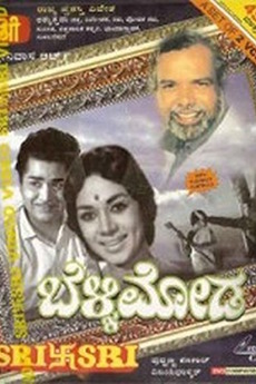 ‎Belli Moda (1966) directed by Puttanna Kanagal • Reviews, film + cast ...
