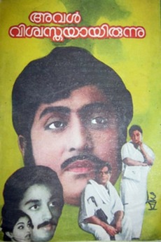 ‎Aval Viswasthayayirunnu (1978) directed by Jeassy • Film + cast ...