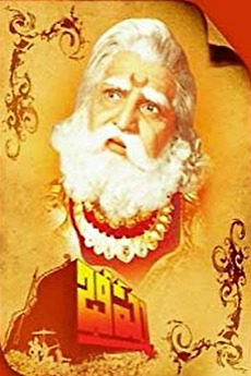 ‎Bhishma (1962) directed by B. A. Subba Rao • Reviews, film + cast ...