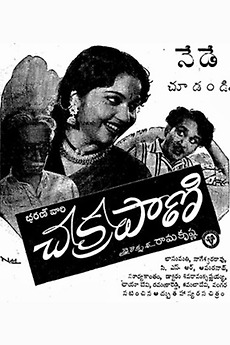 ‎Chakrapani (1954) directed by P. S. Ramakrishna Rao • Reviews, film ...