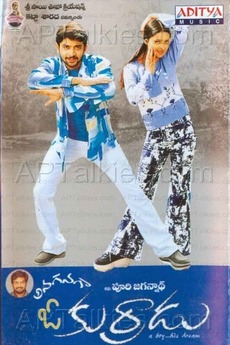 ‎Anaganaga O Kurradu (2003) directed by L.P. Ramarao • Film + cast ...