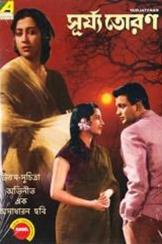 ‎Surya Toran (1958) directed by Agradoot • Reviews, film + cast • Letterboxd