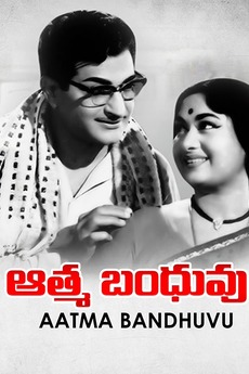 ‎Aathma Bandhuvu (1962) directed by P. S. Ramakrishna Rao • Film + cast ...