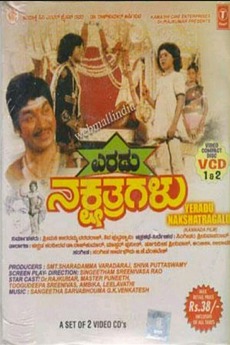 ‎Eradu Nakshatragalu (1983) directed by Singeetam Srinivasa Rao • Film ...