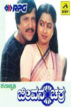 ‎Jeevana Chakra (1985) • Film + cast • Letterboxd