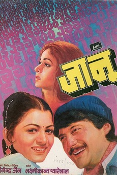 ‎Jaanoo (1985) directed by Jainendra Jain • Film + cast • Letterboxd