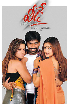 ‎Veede (2003) directed by Ravi Raja Pinisetty • Film + cast • Letterboxd