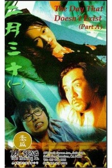 ‎The Day that Doesn't Exist (1995) directed by Wellson Chin Sing-Wai, Danny Ko Lam-Pau • Reviews ...