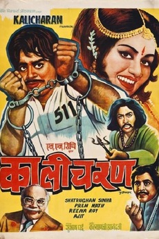 ‎Kalicharan (1976) directed by Subhash Ghai • Reviews, film + cast ...