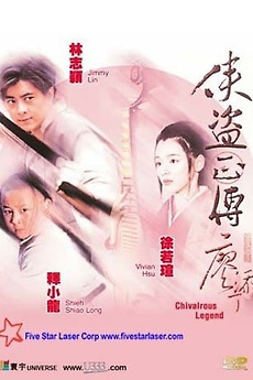 ‎Chivalrous Legend (1998) directed by Ulysses Tsai Yang-Ming • Reviews ...