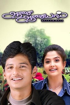 ‎Aasai Aasaiyai (2003) directed by Ravi Mariya • Film + cast • Letterboxd