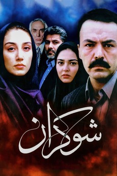 ‎Hemlock (2000) directed by Behruz Afkhami • Reviews, film + cast ...
