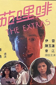 ‎The Extras (1978) directed by Yim Ho • Reviews, film + cast • Letterboxd