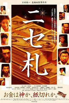 ‎Counterfeit (2009) directed by Yuichi Kimura • Film + cast • Letterboxd