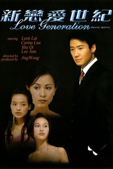‎Love Generation Hong Kong (1998) directed by Wong Jing • Reviews, film ...