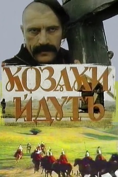 ‎Cossacks Approaching (1991) directed by Serhiy Omelchuk • Film + cast ...