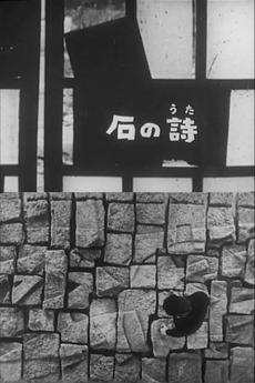 ‎The Song of Stone (1963) directed by Toshio Matsumoto • Reviews, film ...