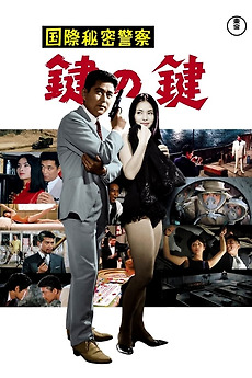 ‎Key of Keys (1965) directed by Senkichi Taniguchi • Reviews, film ...