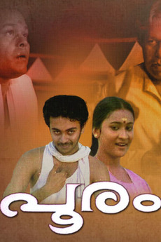 ‎Pooram (1989) directed by Nedumudi Venu • Reviews, film + cast ...