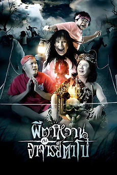 ‎The Ghost and Master Boh (2008) directed by Worapoj Pothineth ...
