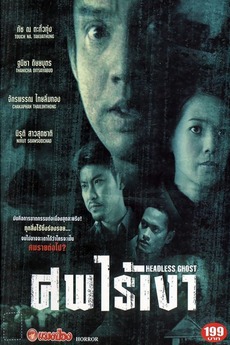 ‎Headless Ghost (2005) directed by Sutthakorn Santithawat • Film + cast ...