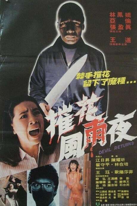 ‎Devil Returns (1982) directed by Chen Yao-chi • Reviews, film + cast ...