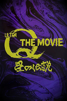 ‎Ultra Q The Movie: Legend of the Stars (1990) directed by Akio Jissoji ...