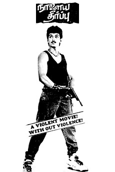 ‎Naalaiya Theerpu (1992) directed by S. A. Chandrasekhar • Reviews ...