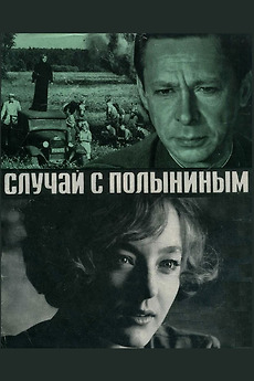 â žthe Polynin Case 1970 Directed By Aleksey Sakharov â Film Cast