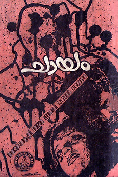 ‎Chaayam (1973) directed by P N Menon • Film + cast • Letterboxd