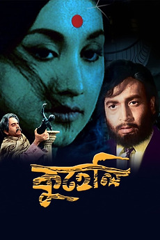 ‎Kuheli (1971) directed by Tarun Majumdar • Reviews, film + cast ...