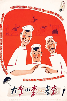 ‎Big Li, Little Li and Old Li (1962) directed by Xie Jin • Reviews ...