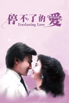 ‎Everlasting Love (1984) directed by Michael Mak Tong-Kit • Reviews ...