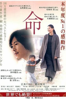 ‎Inochi (2002) directed by Tetsuo Shinohara • Film + cast • Letterboxd