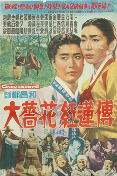 ‎The Great Story of Jang-hwa and Hong-ryeon (1962) directed by Jeong ...