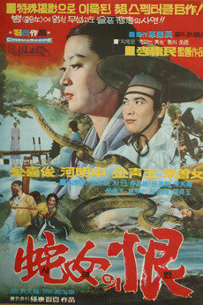 ‎Revenge of the Snake Woman (1970) directed by Lee Yong-min • Film ...