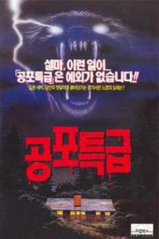 horror express creature