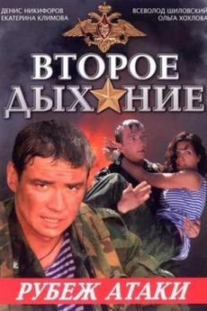 ‎Second wind (2008) directed by Mikhail Tumanishvili • Reviews, film ...