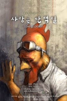 ‎Love Is Protein (2008) directed by Yeon Sang-ho • Reviews, film + cast ...