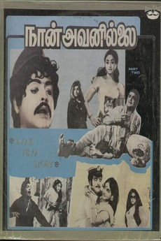 ‎Naan Avanillai (1974) directed by K. Balachander • Reviews, film ...