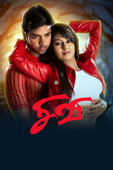 ‎Sivi (2007) directed by K. R. Senthil Nathan • Reviews, film + cast ...