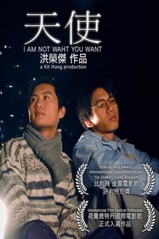 ‎I Am Not What You Want (2001) directed by Kit Hung • Film + cast ...