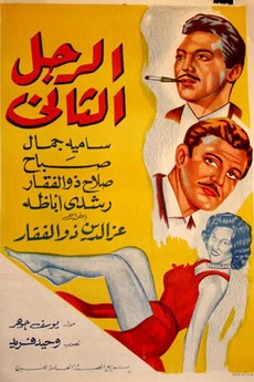 ‎The Second Man (1959) directed by Ezz Eldin Zulficar • Reviews, film ...